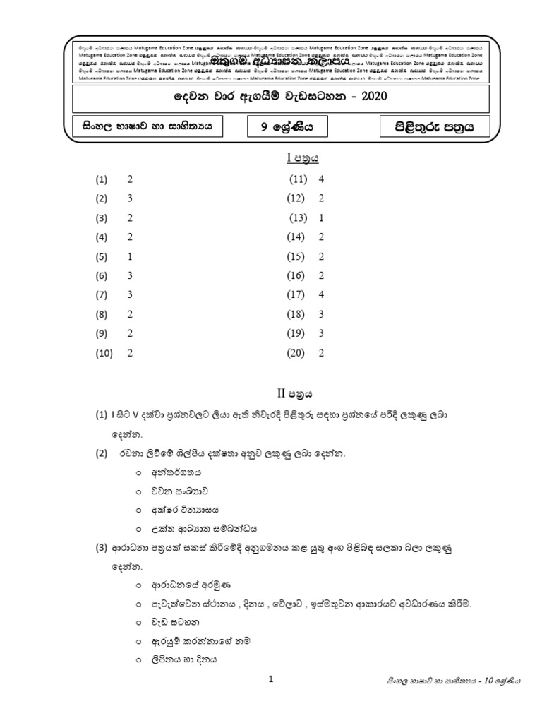 Grade 9 Sinhala Answer | PDF