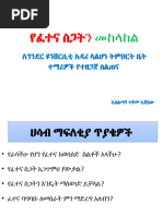 Ethio Coders | PDF