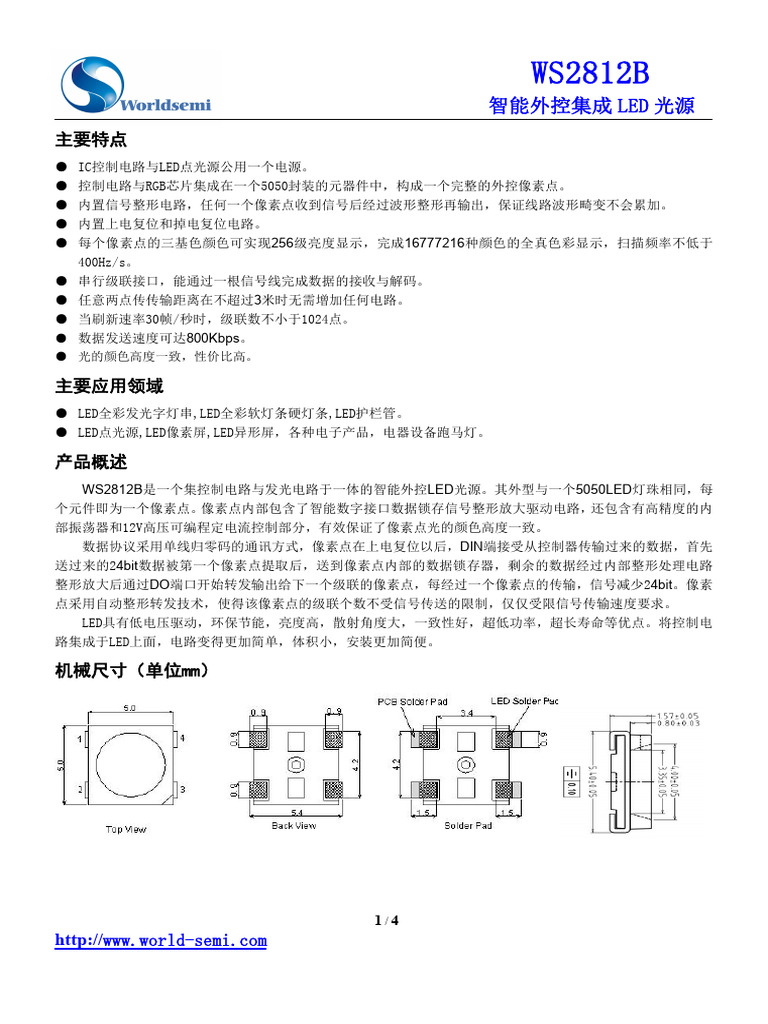 ws2812b中文资料 数据手册 参数 | PDF