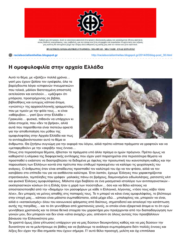 Η ομοφυλοφιλία στην αρχαία Ελλάδα | PDF