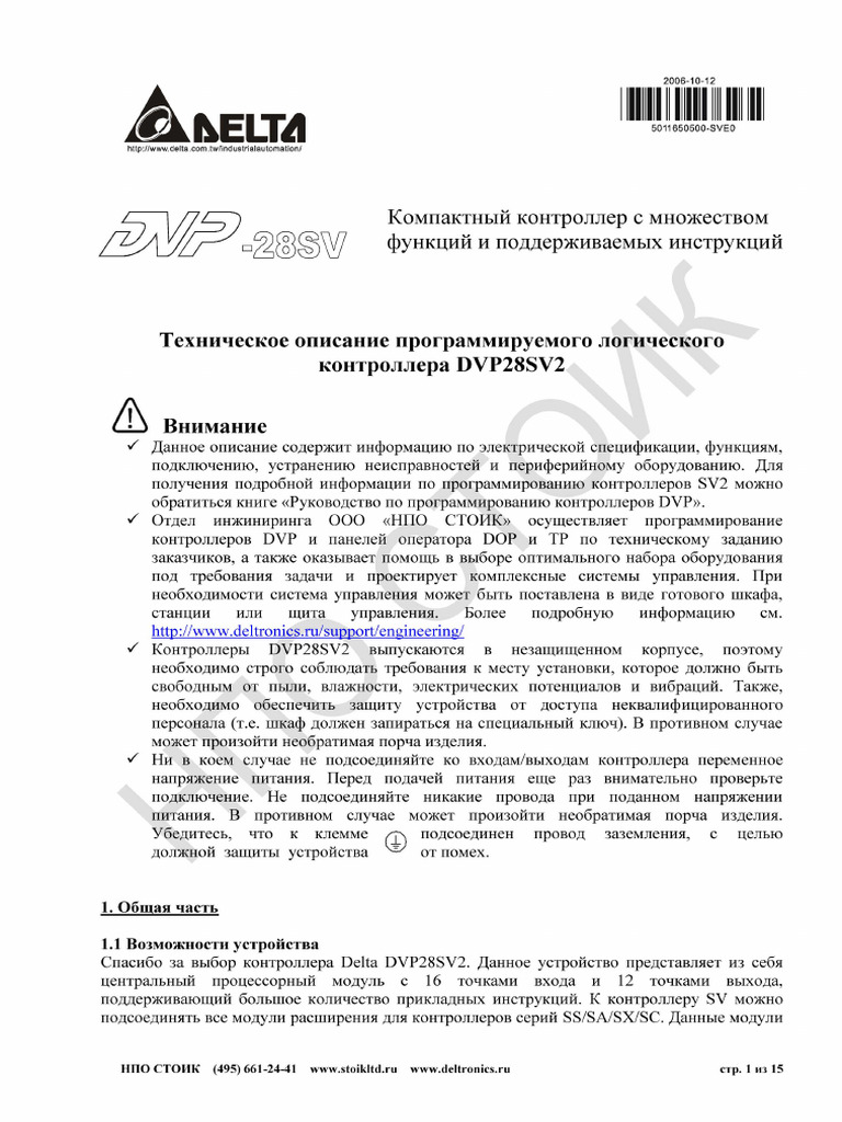 DVP SV2 Manual | PDF