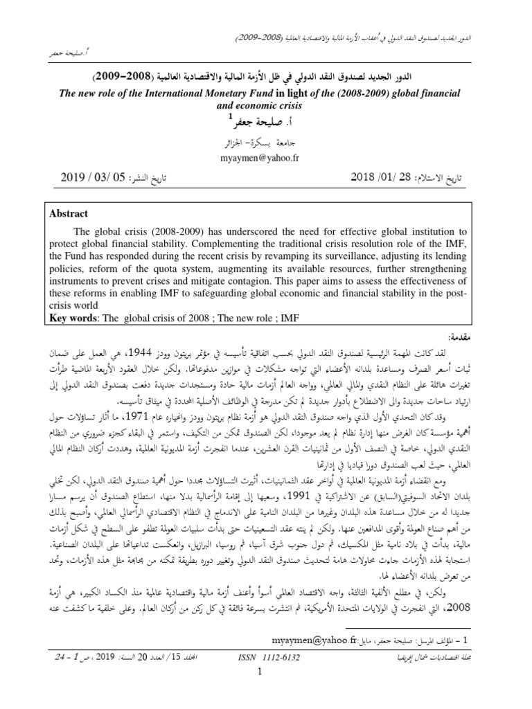 Article - 01 Fmi 2023 | PDF