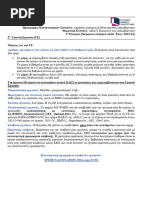 ΑΣΕΠ-400 ΕΡΩΤΗΣΕΙΣ ΓΙΑ ΤΟ ΤΕΣΤ ΔΕΞΙΟΤΗΤΩΝ | PDF
