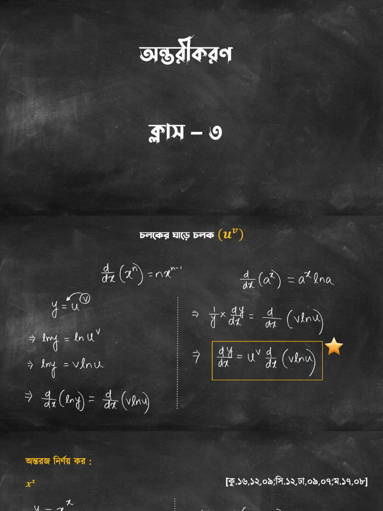 Differentiation 3 | PDF