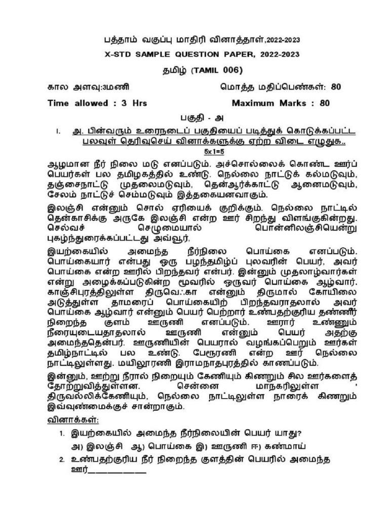 Tamil Sample Paper 2023 | PDF