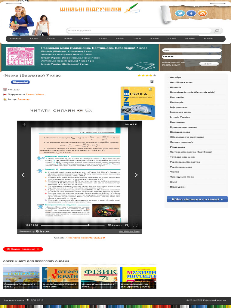 Фізика 7 Клас Баряхтар Pdf