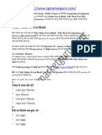 Tally ERP 9 Notes in Hindi, Tally Notes in Hindi Download | PDF