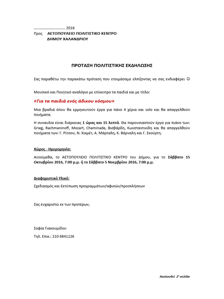 ΠΡΟΤΑΣΗ - ΑΕΤΟΠΟΥΛΕΙΟ | PDF