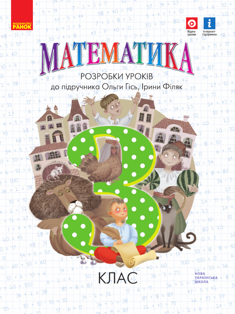 Rozrobki 3kl Matematika Gis | PDF