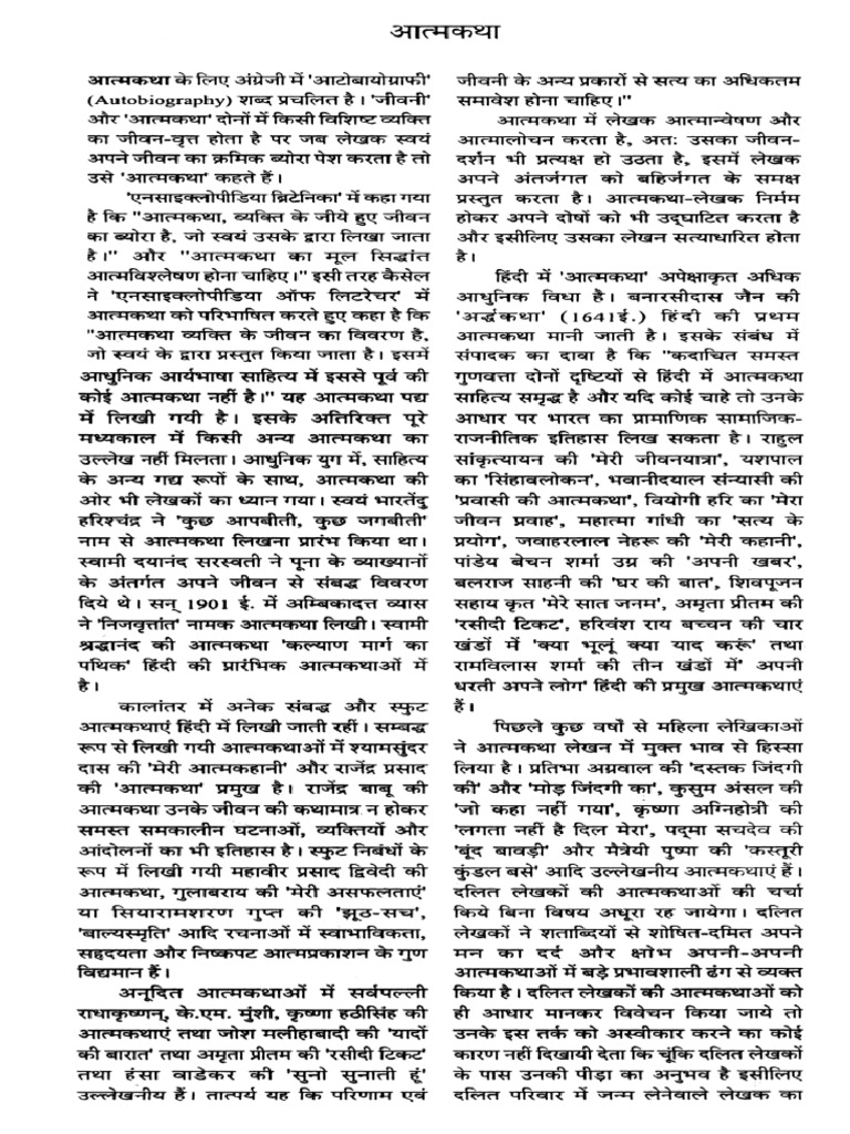 Aatmakatha | PDF