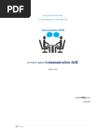 Communication Amharic Module | PDF