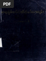 CV-form For Ex-Myanmar and Myanmar Nationals | PDF