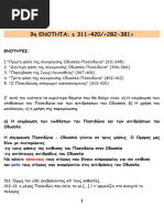 ΟΔΥΣΣΕΙΑ - ΔΙΑΓΩΝΙΣΜΑ Α' ΤΕΤΡΑΜΗΝΟΥ | PDF
