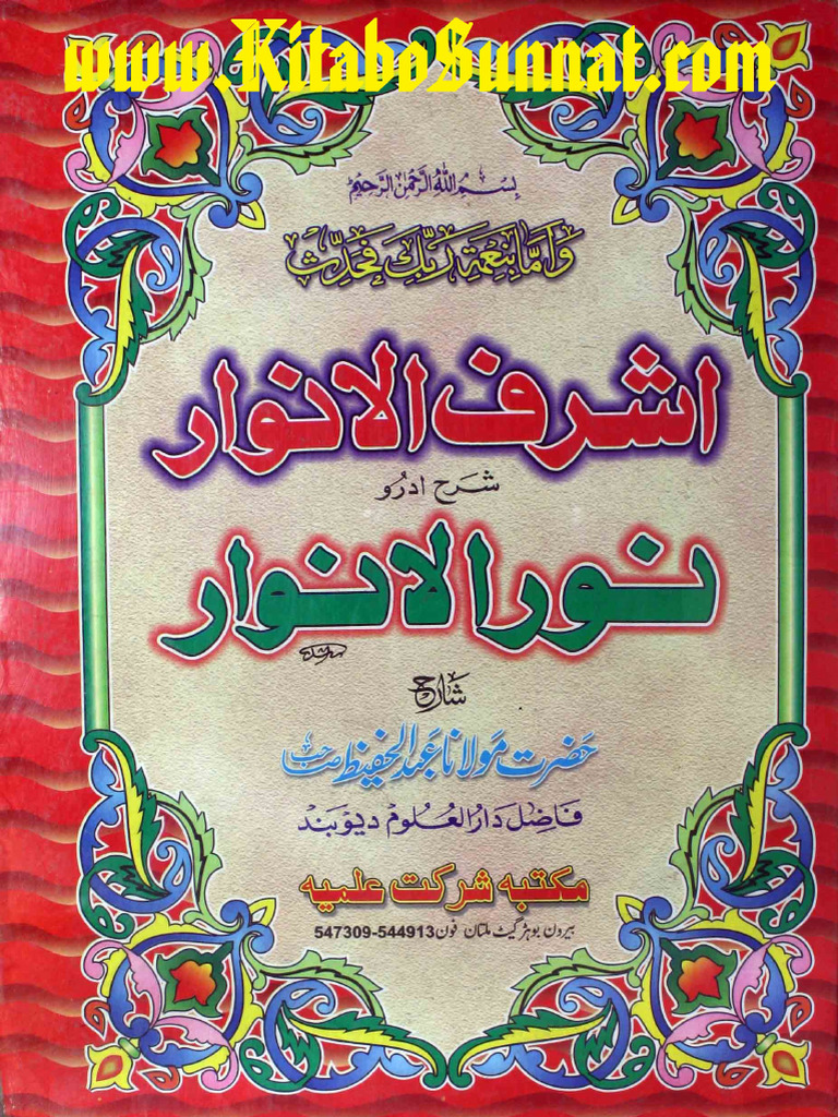 Ashraf Al Anwar 02 | PDF