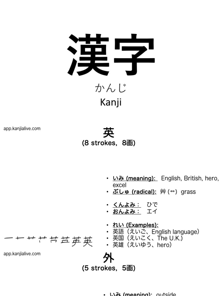 PPT EXTRA KANJI A 英外町国 | PDF