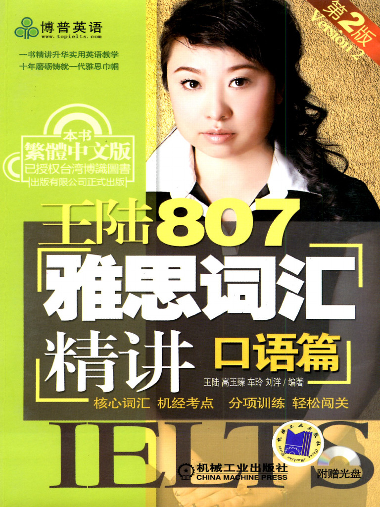 【王陆807】雅思词汇精讲 口语篇 | PDF