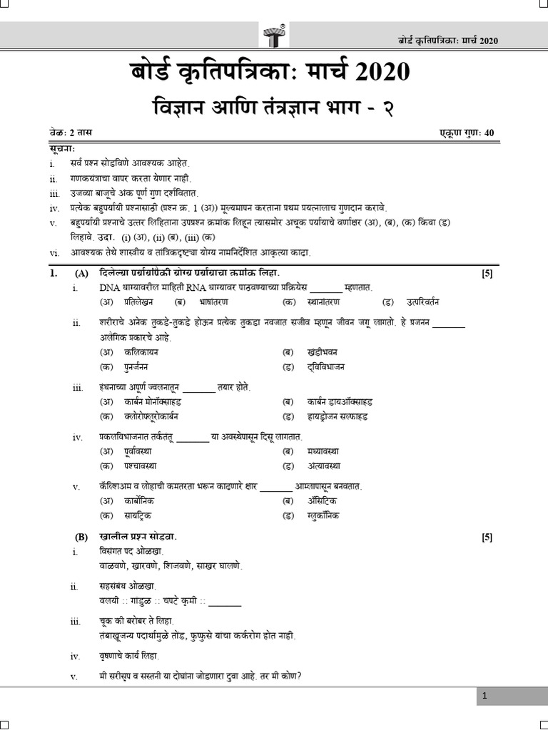 Science Part 2 March 2020 STD 10th Marathi Medium SSC Maharashtra State ...