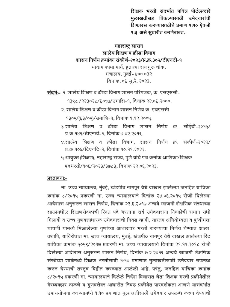 202307061759471621pavitra Portal Bharti | PDF