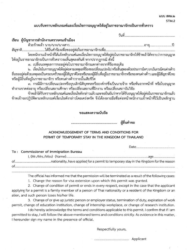 STM2-Acknowledgement Terms and Conditions | PDF