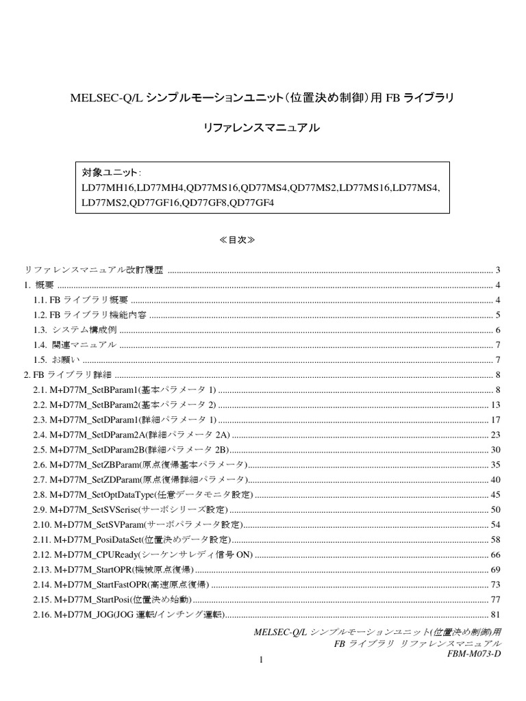 MELSEC-Q/L シンプルモーションユニット（位置決め制御）用 FB ライブラリ リファレンスマニュアル | PDF