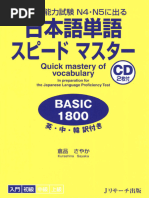 N2 Speed Master Kanji | PDF