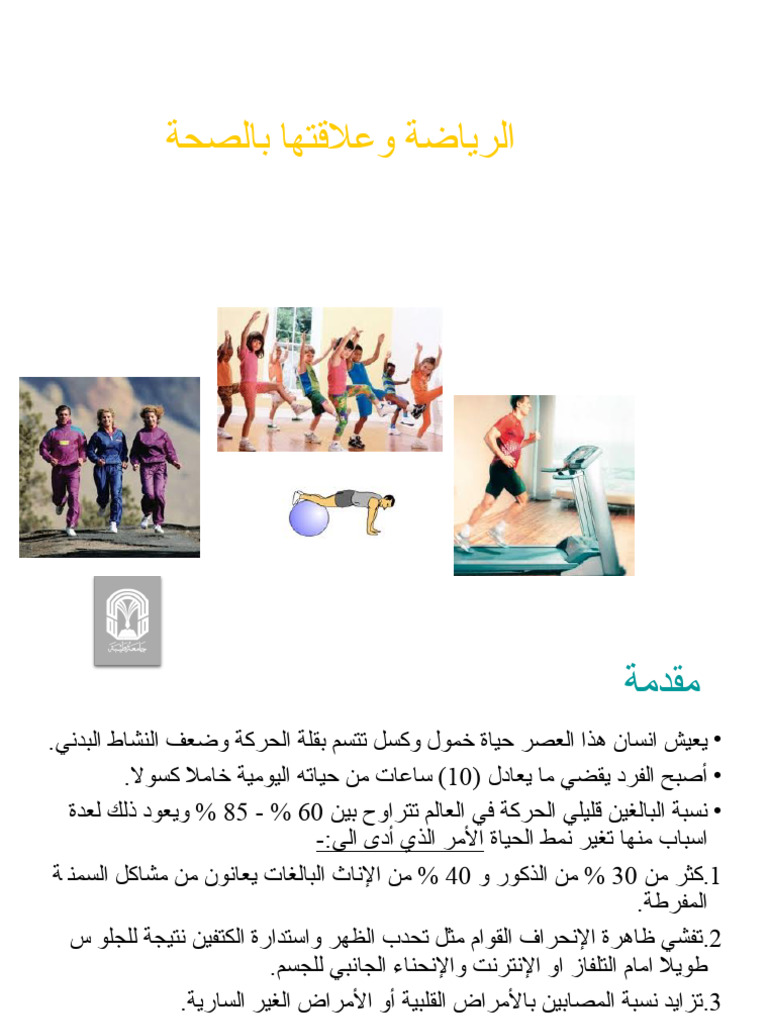 الرياضة 7 | PDF