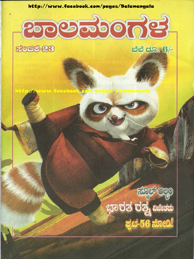 Balamangala Kannada Magazine Overview | PDF | Language Arts ...