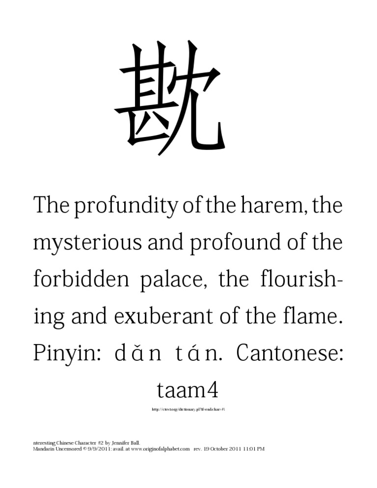 Exploring Chinese Character 㽎 | PDF | Art