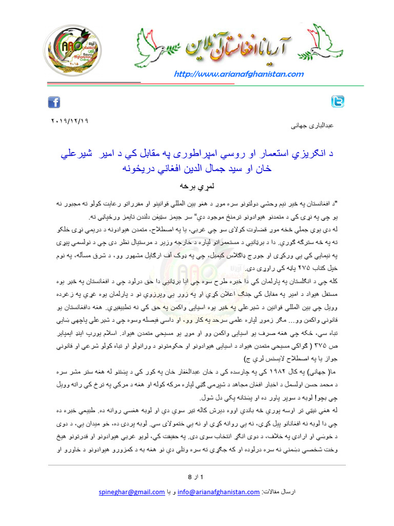 B Jahani de Angrezi Estemar Aw Rosi 1 | PDF