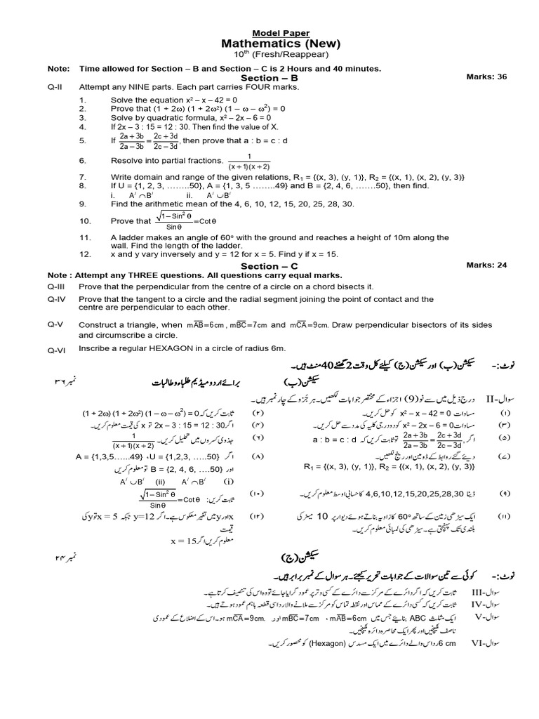 Maths-10th Subjective Paper 2024 | PDF