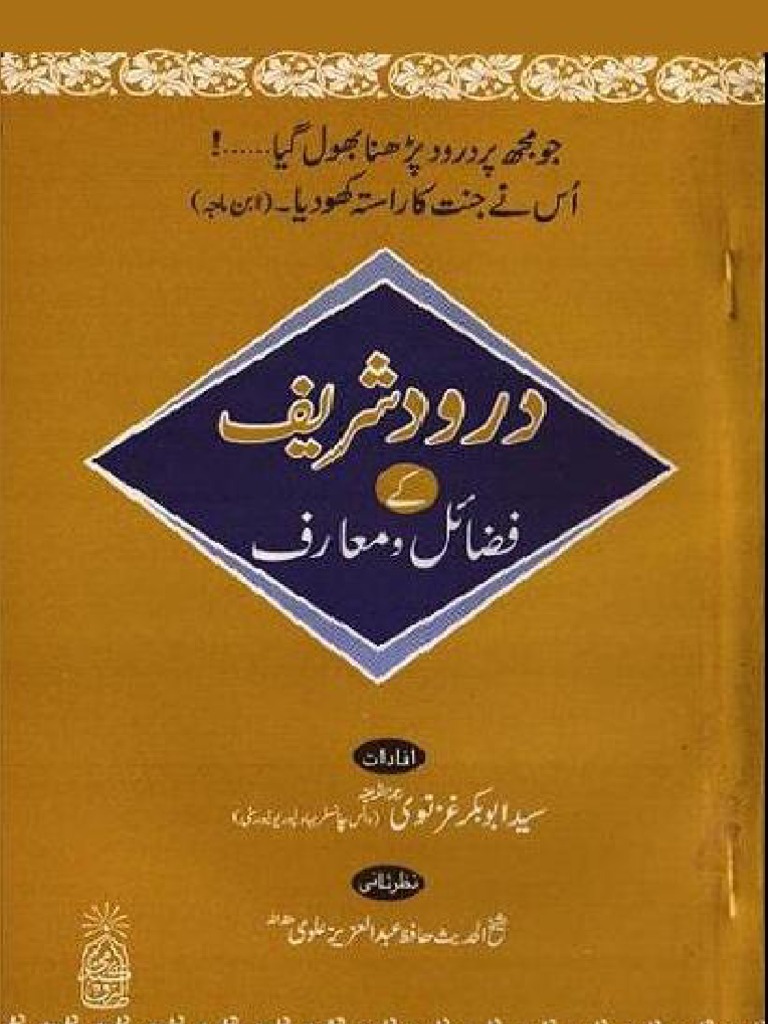 Darood Shareef Urdu Book | PDF