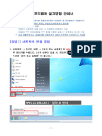 Hancom 2024 설치 매뉴얼 | PDF