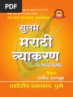 Ms-Cit (Marathi) Notes | PDF