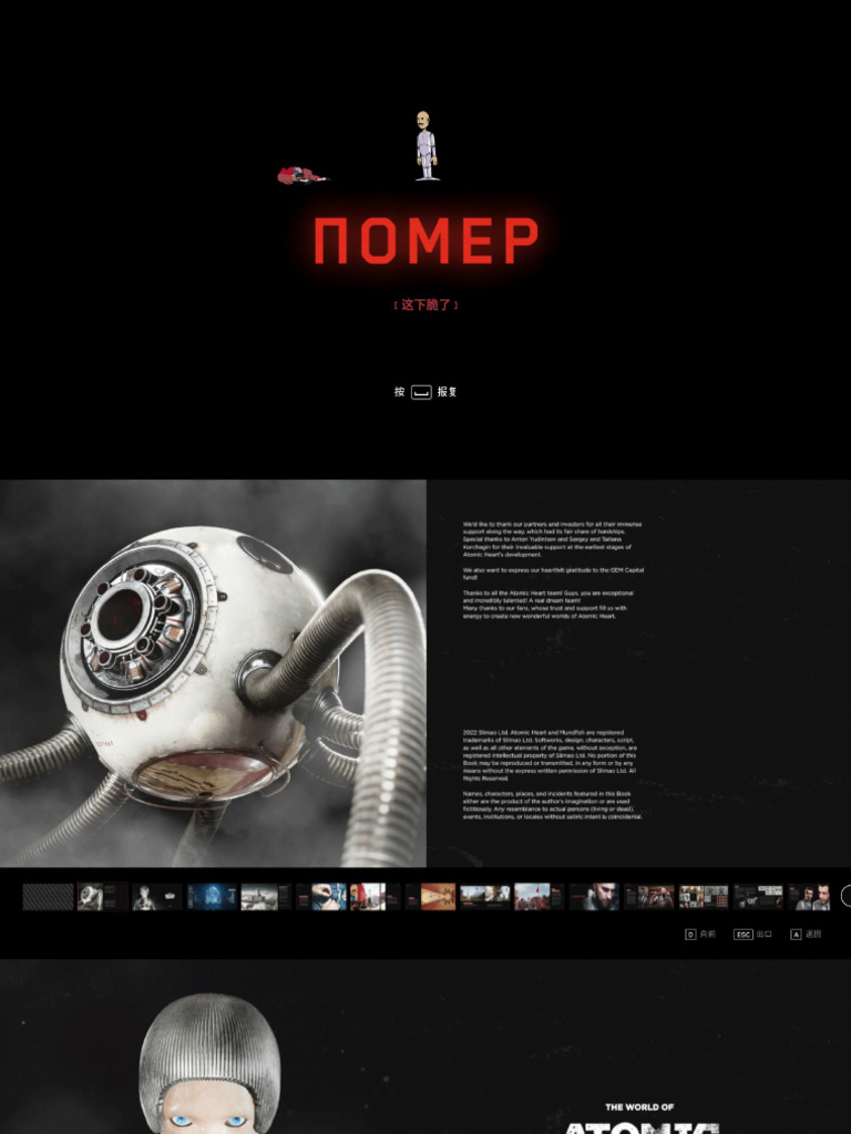 原子之心艺术设定集ATOMIC HEART digital art book | PDF