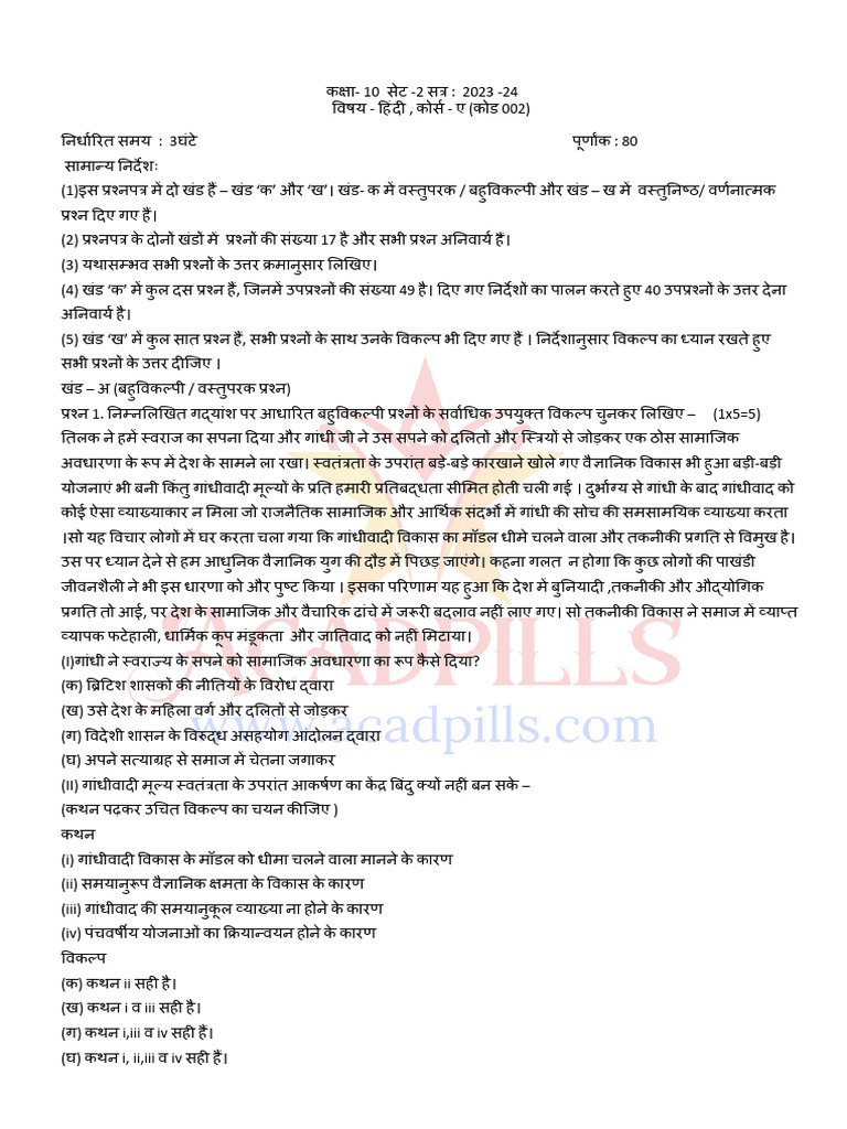 X Hindi QP - Docx - 2 | PDF
