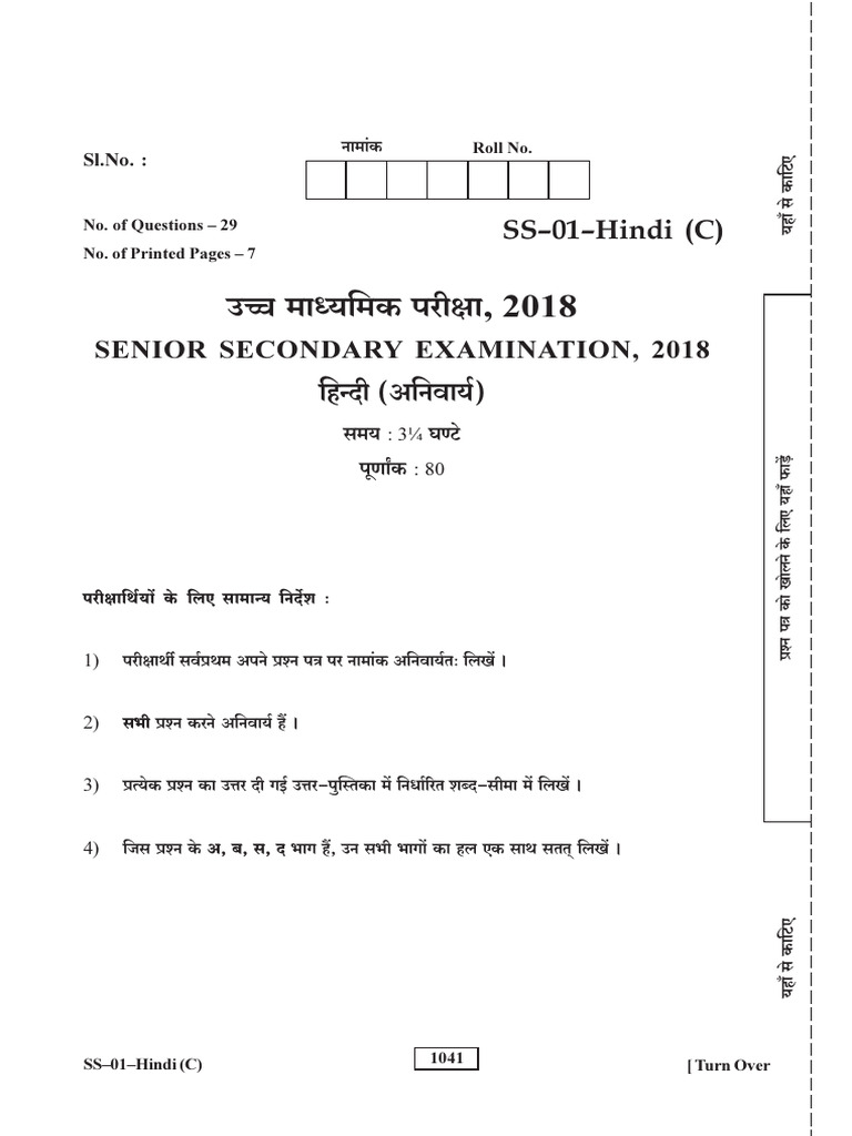 RBSE Class 12 Board Paper 2018 Hindi C | PDF