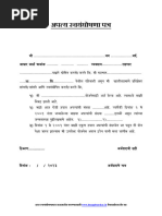 मराठी करारनामा | PDF