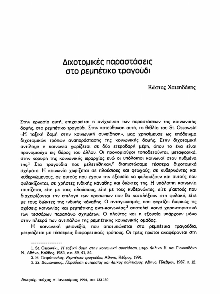 Ojs Admin,+dokimes A Hatzidakis | PDF