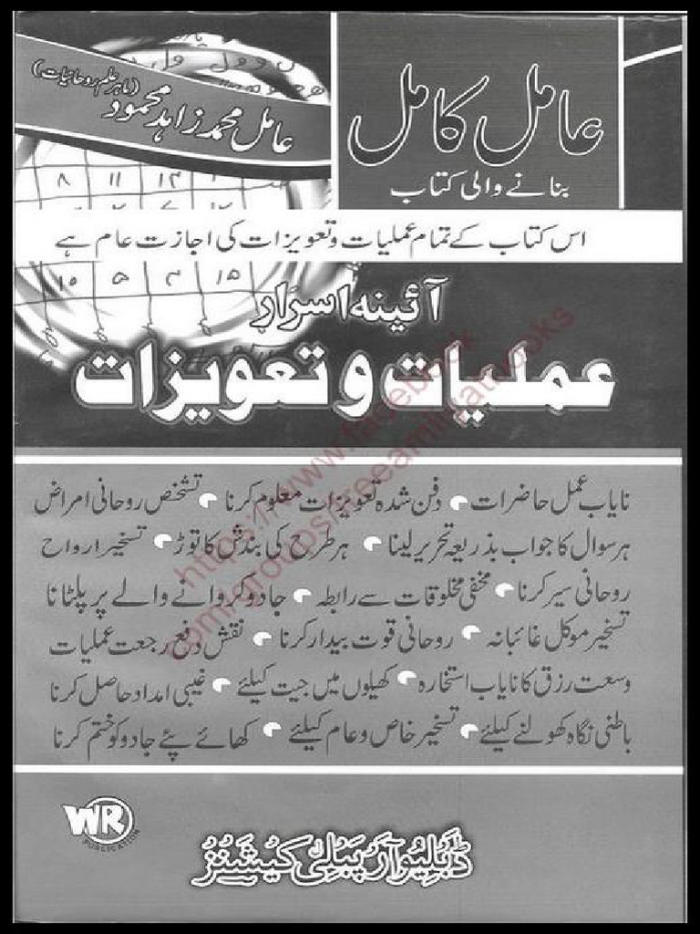 Aina Ierar e Amliyat | PDF