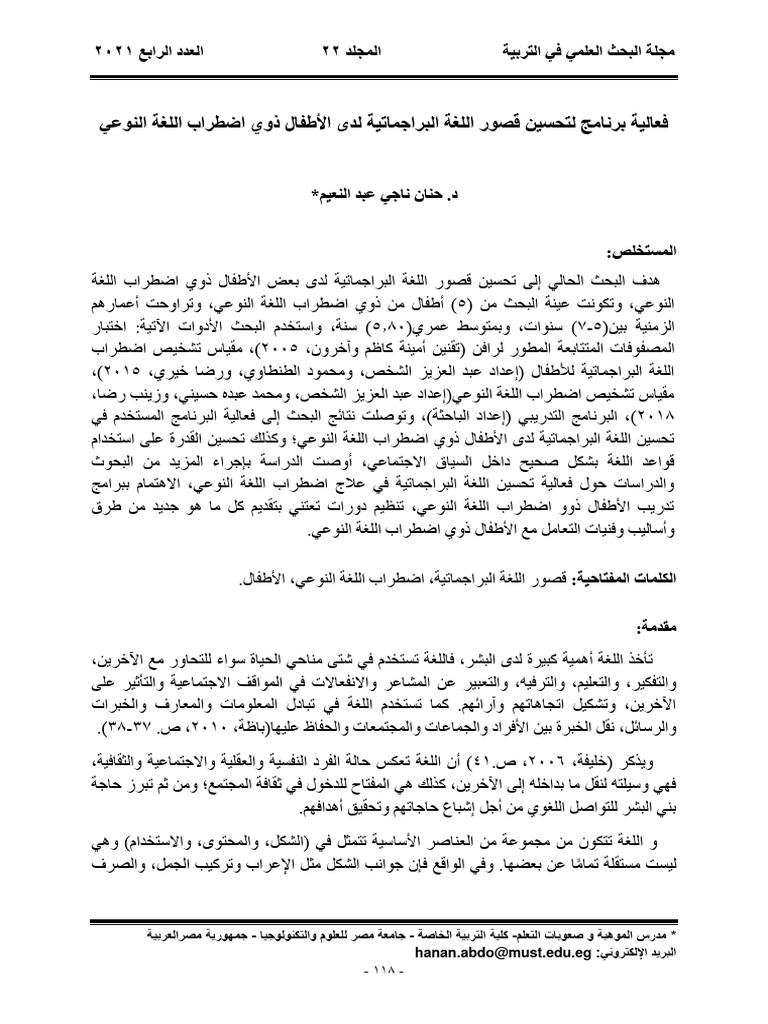 JSRE Volume 22 Issue 4 Pages 118-153 | PDF