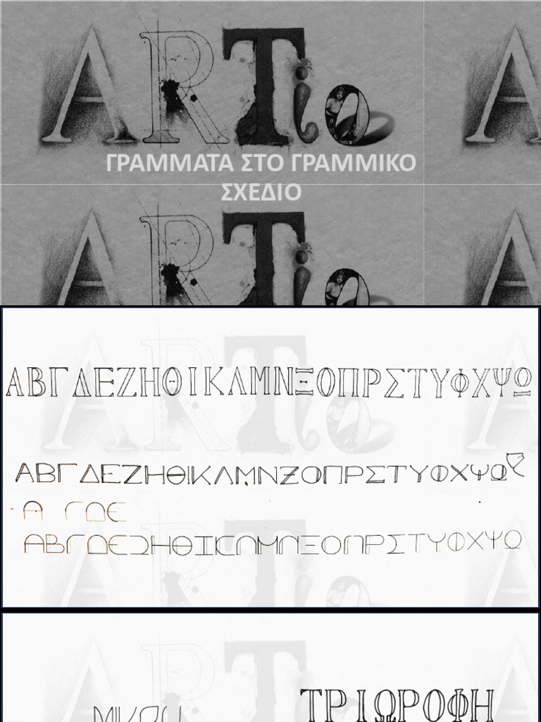 ΓΡΑΜΜΑΤΑ ΣΤΟ ΓΡΑΜΜΙΚΟ ΣΧΕΔΙΟ | PDF
