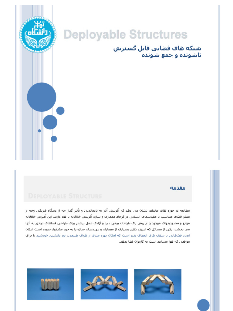 Deployable Example | PDF