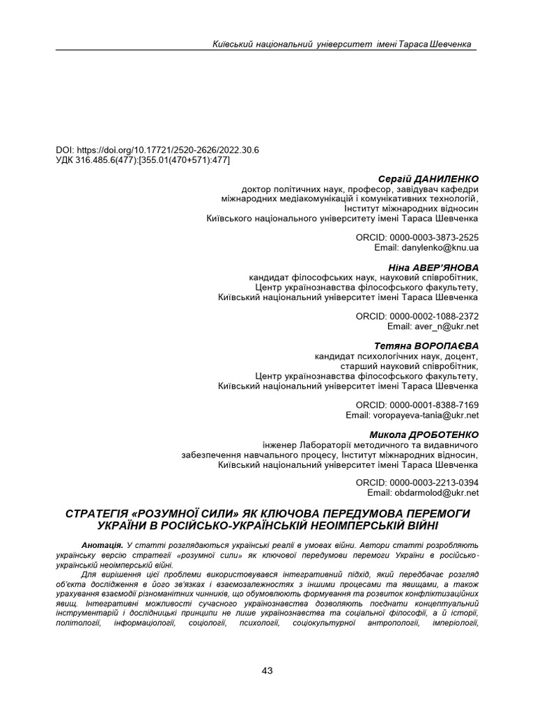 The Strategy of Smart Poweras A Key Prerequisite F | PDF