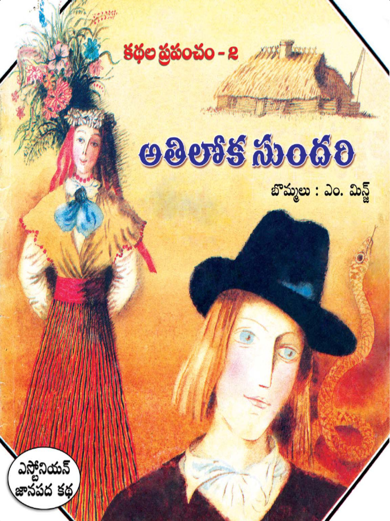 అతిలోక సుందరి | PDF