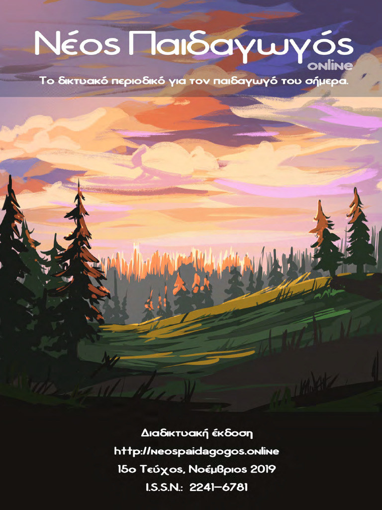 15 Teyxos Neou Paidagogou Noemvrios 2019 | PDF