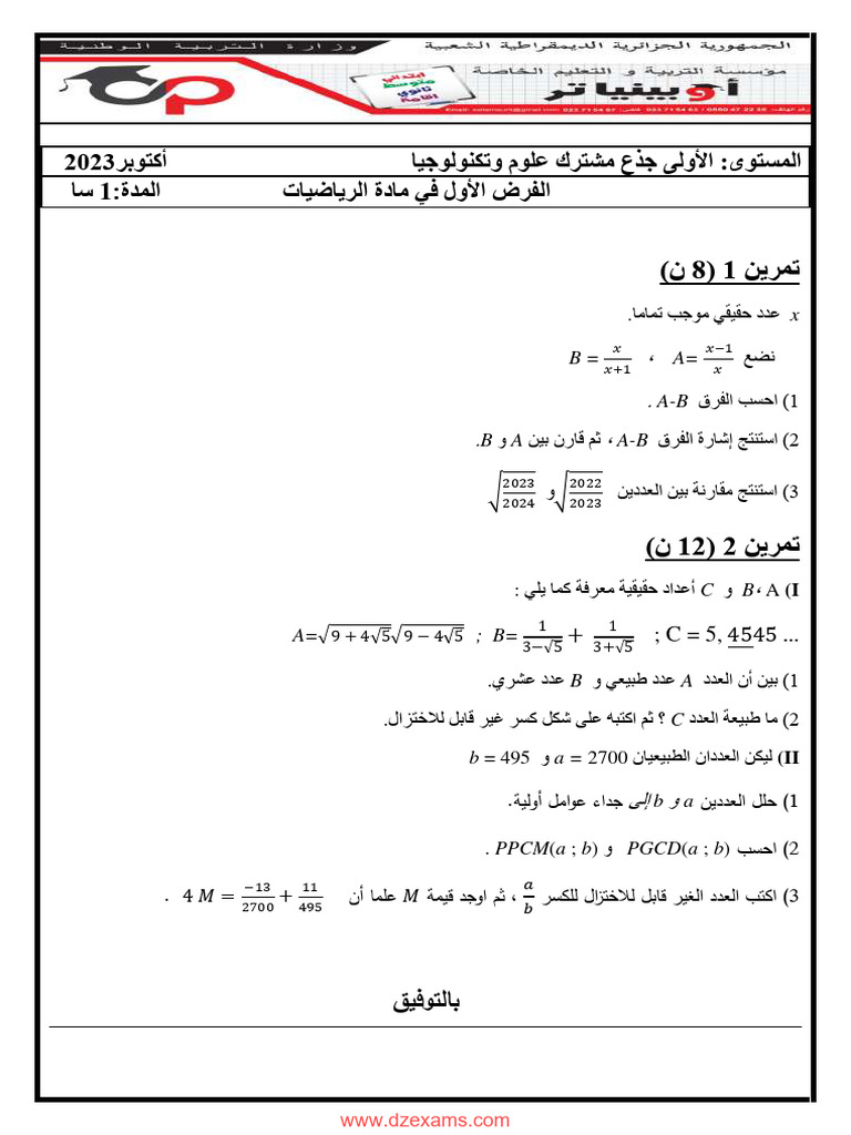 Dzexams 1as Mathematiques 202608 | PDF