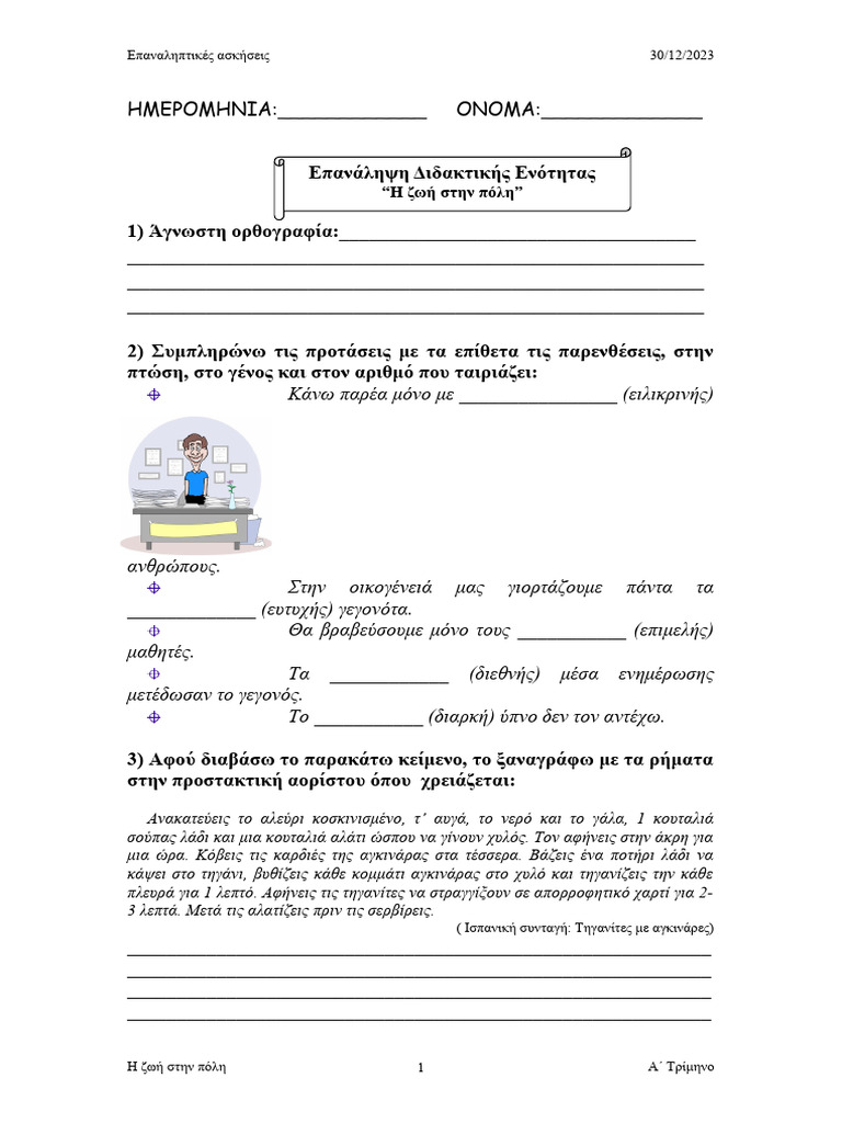 Askhseis 2 Enothta Glwssa | PDF