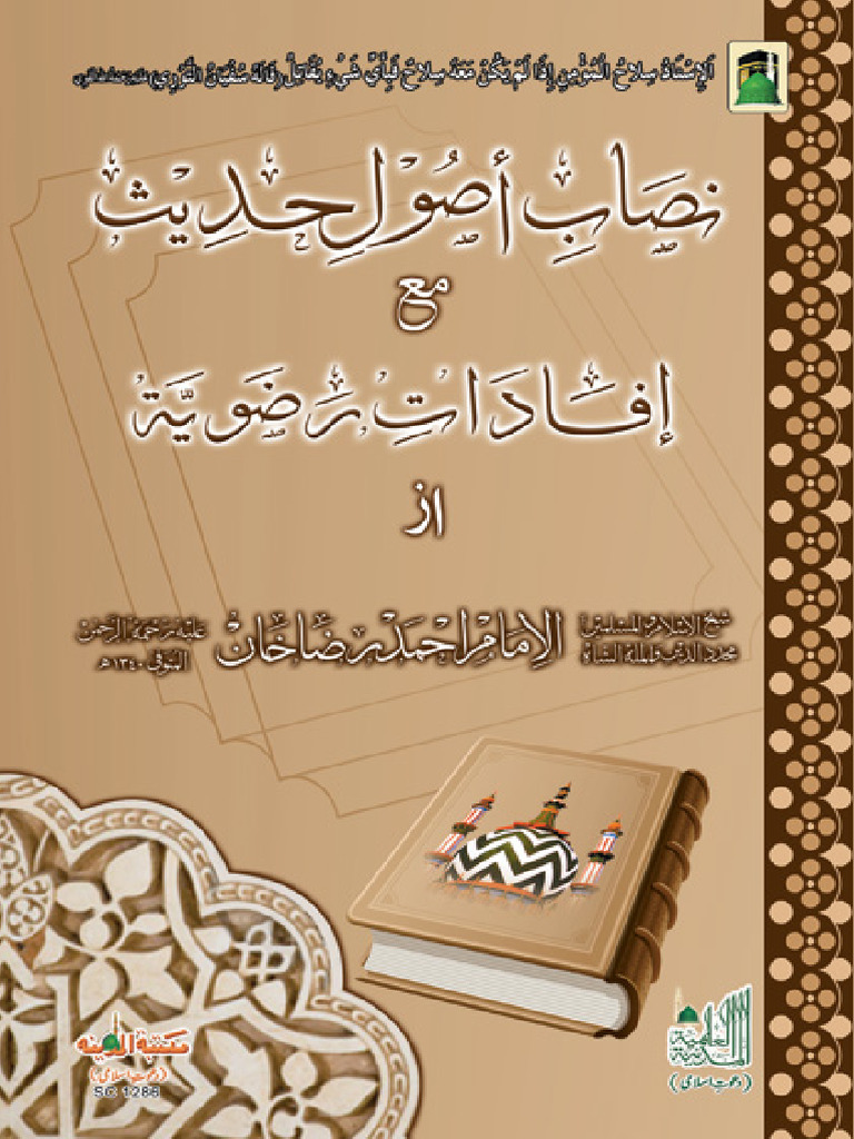 Nisab e Usool e Hadees Ma Ifadaat e Razawiya | PDF