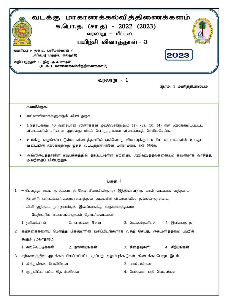 GCE (OL) 2022 Revision History - 11PExam3 With Answer | PDF