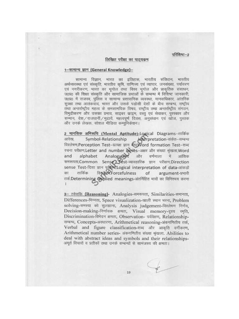 UPP Computer Operator Syllabus 2024 - Watermark | PDF